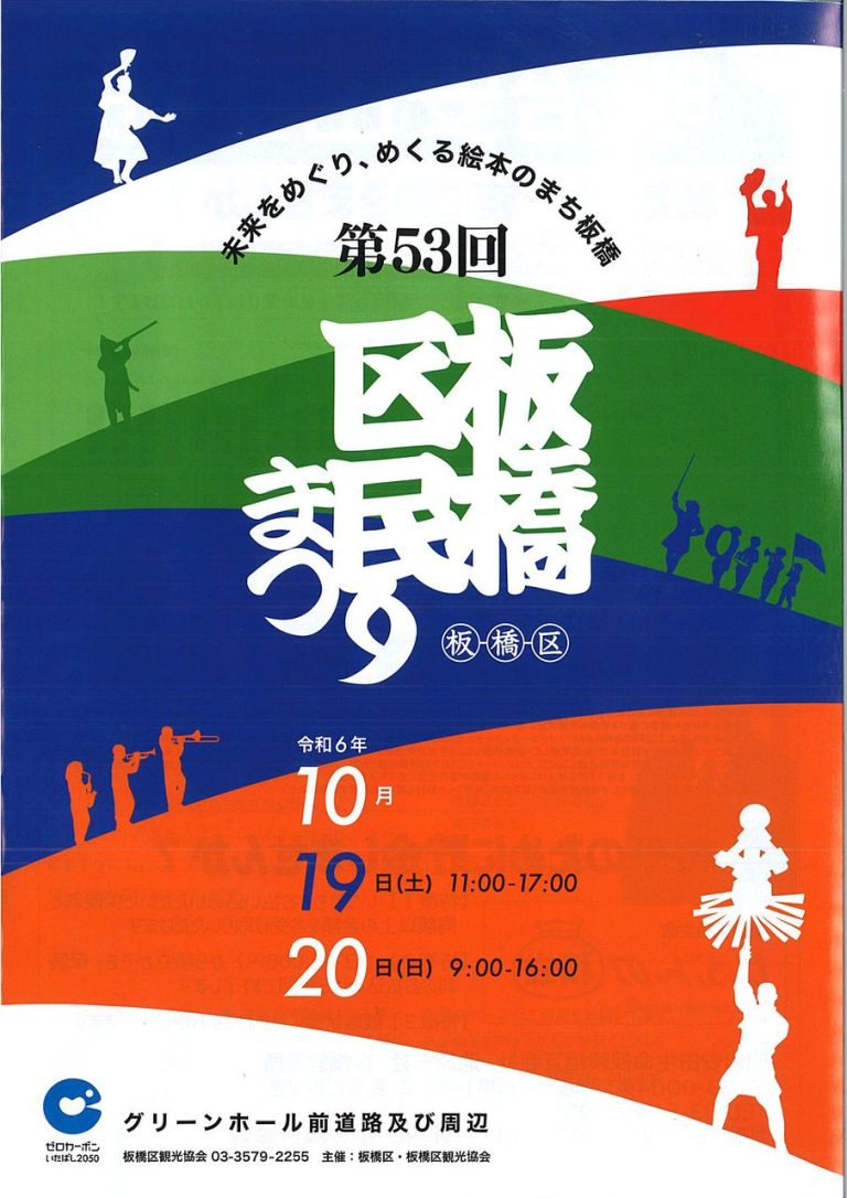 第53回「板橋区民祭り」に出展（城北ドローンオフィスのブースにて）をさせて頂きます ｜ プリベントデザイン PREVENT DESIGN ...